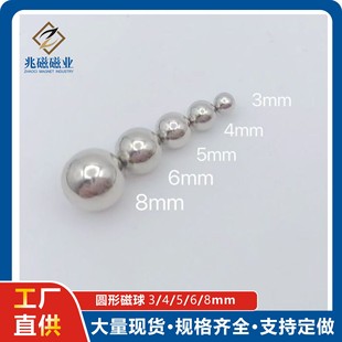 钕铁硼球形磁铁3/4/5/6/8mm巴克球吸铁石强磁球圆形磁性珠子铁球-阿里巴巴
