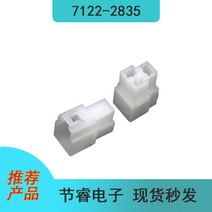 批量供应7122-2835汽车电子连接器接插件塑壳胶壳原厂进口秒发-阿里巴巴