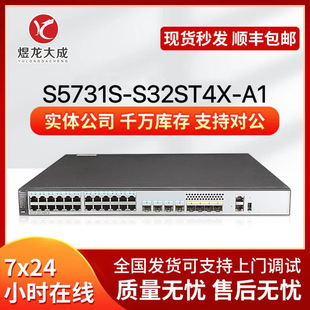 S5731S-S32ST4X-A/A1 华为24千兆光4万兆光8千兆电三层汇聚交换机-阿里巴巴