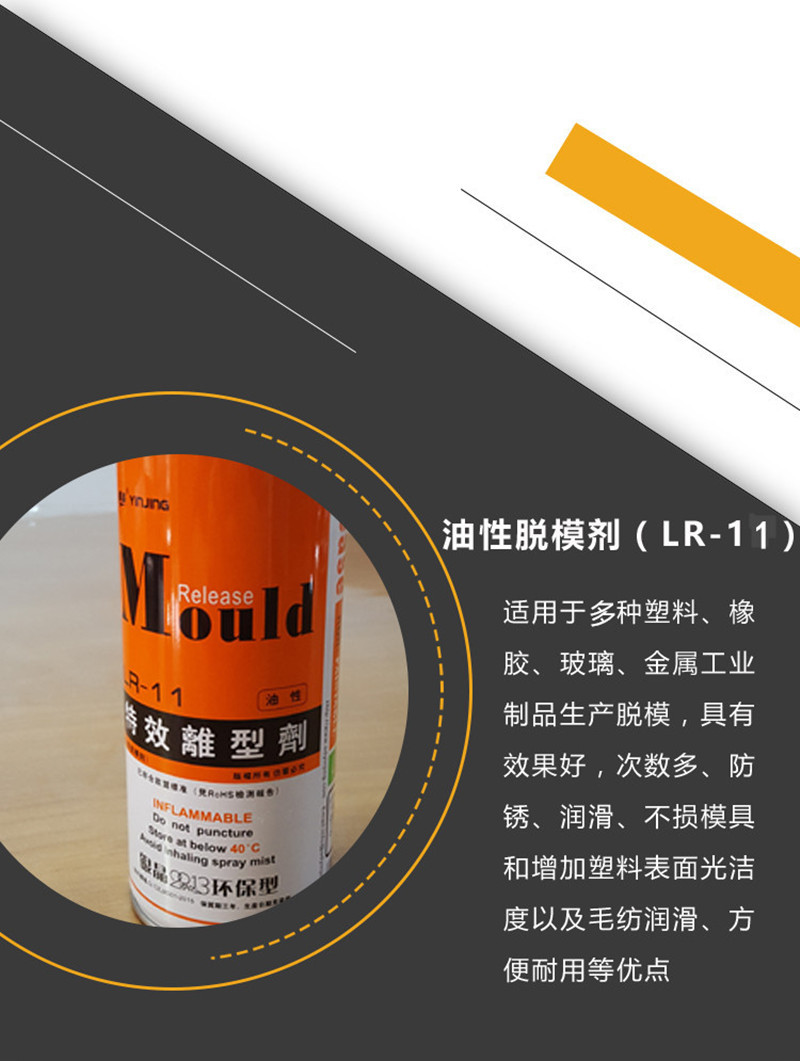 银晶脱模剂特效离型剂LR-11油性LR-12中性LR-13干性 450ML/瓶优惠-阿里巴巴