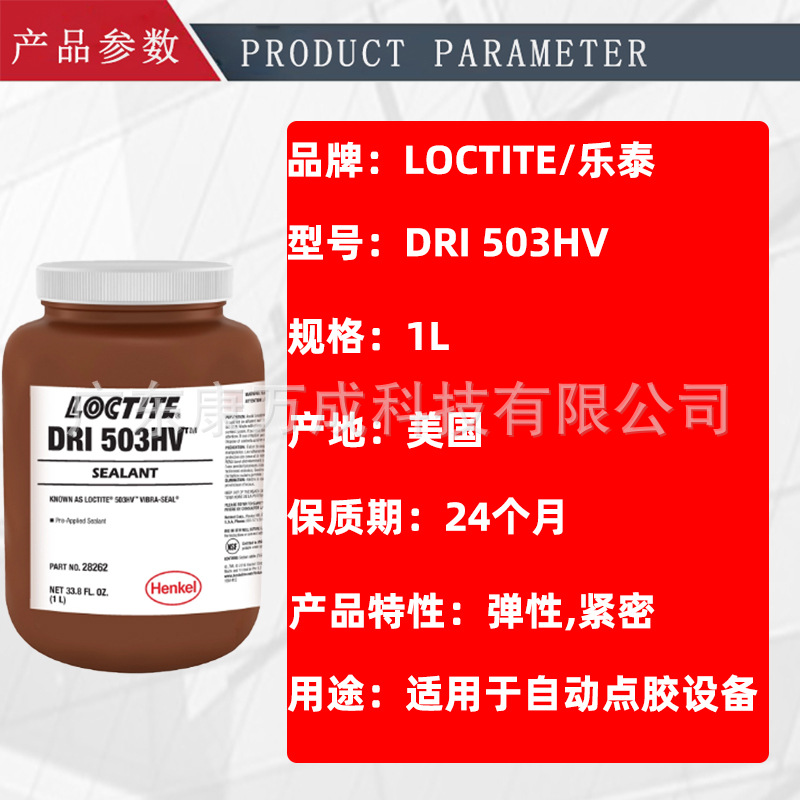 原装汉高LOCTITE乐泰DRI 503HV高粘度触变性胶水丙烯酸螺纹锁固剂-阿里巴巴