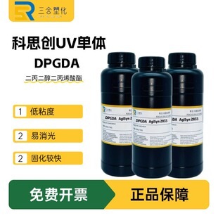 现货 科思创DPGDA二丙二醇二丙烯酸酯 光固化UV单体2833-阿里巴巴