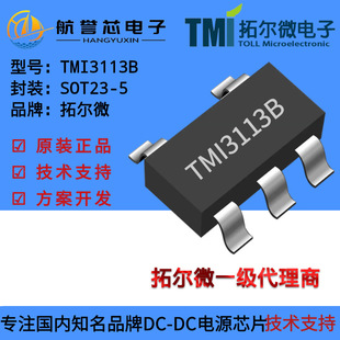 TMI3113B 拓尔微原装 SOT23-5 3A 5V 15MHz 输入同步降压转换器-阿里巴巴