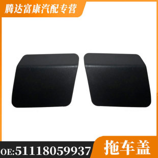 适用于宝马X5/X5新能源 大灯喷水盖 51118059937 51118059938-阿里巴巴