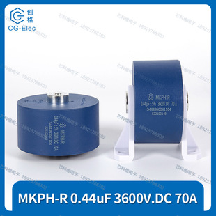 cgegd 创格 MKPH-R 0.44uF 3600V.DC 70A MKPH谐振电容-阿里巴巴