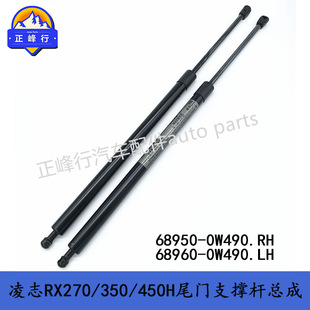 68950-0W490 68960-0W490适用雷克萨斯RX270/350/450H尾门支撑杆-阿里巴巴