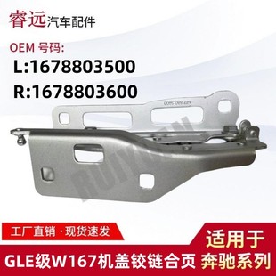 适用于20款GLE级W167机盖铰链合页 L 1678803500 R 1678803600-阿里巴巴