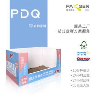 定制costco沃尔玛PDQ专供陈列箱超市展示盒食品陈列瓦楞纸展示架-阿里巴巴