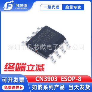 CN3903 封装ESOP-8 贴片供应耐压40V 电流3A DC-DC同步降压芯片ic-阿里巴巴