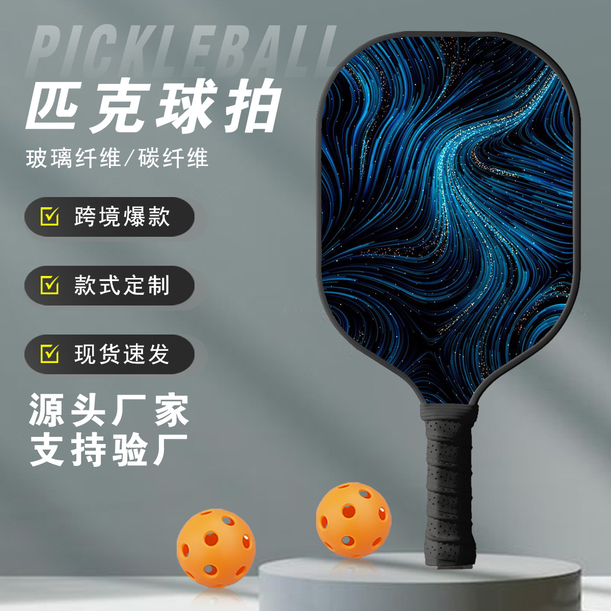 碳纤维匹克球拍T700跨境热销款源头工厂直供运动户外用品匹克拍-阿里巴巴