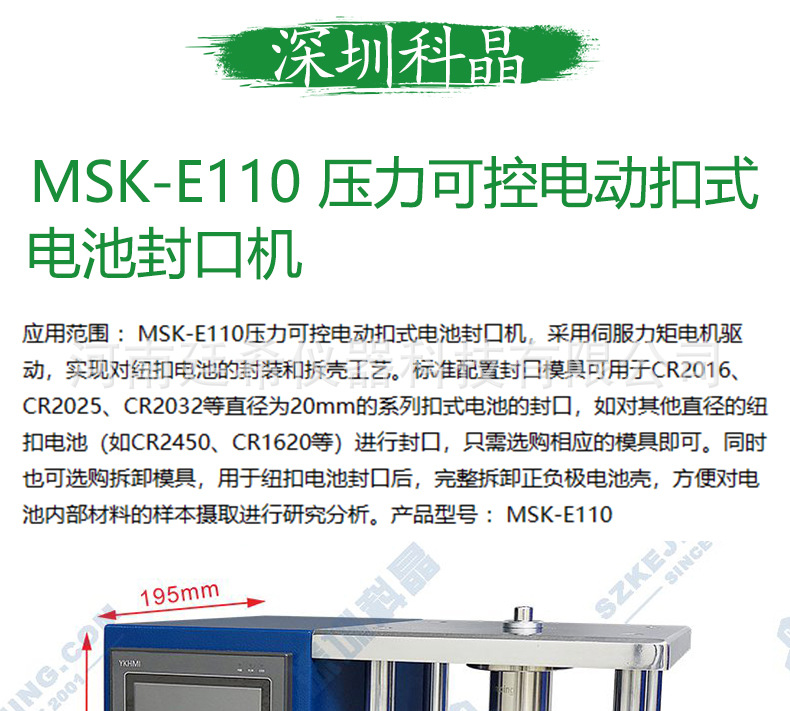 压力可控电动扣式电池封口机MSK-E110 深圳科晶封口模具拆卸模具-阿里巴巴
