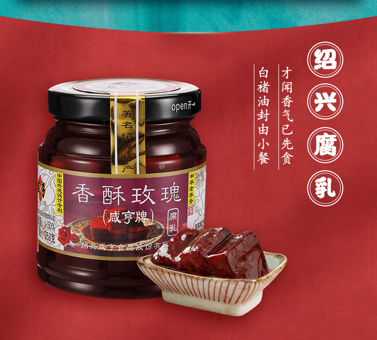 咸亨香酥玫瑰腐乳258g香酥红方霉豆腐牛肉火腿腐乳350g绍兴产-阿里巴巴