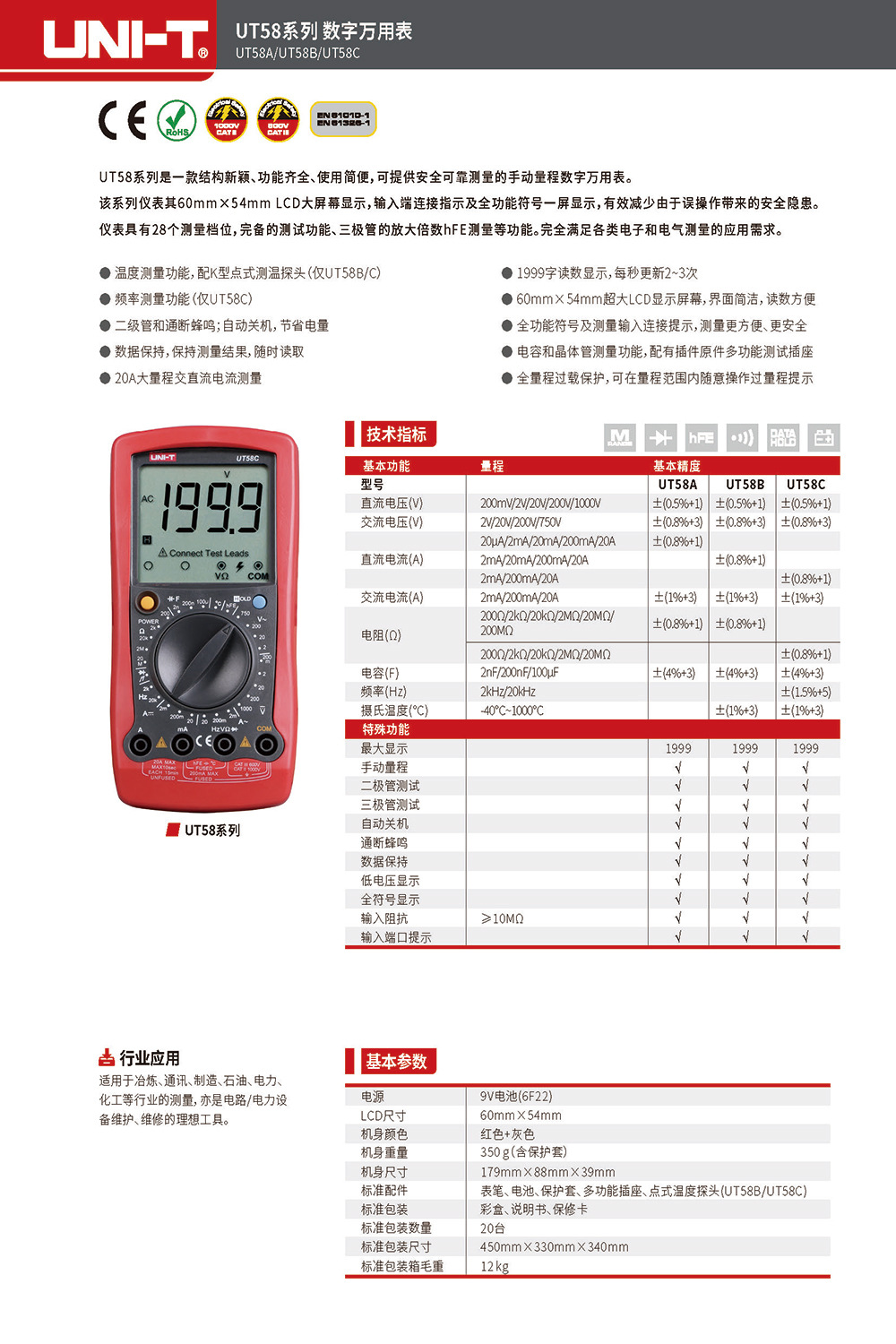 优利德UT58A/58B/58C/58D/58E 手动量程标准数字万用表-阿里巴巴