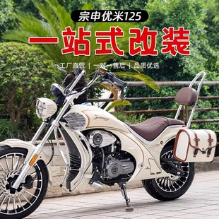 适用宗申优米YOMI护杠保险杠改装复古皮边包ZS125-5A折叠靠背配件-阿里巴巴