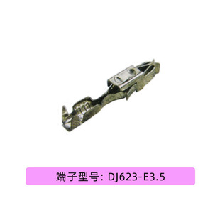 DJ623-E3.5 端子 汽车插接件 连接器-阿里巴巴