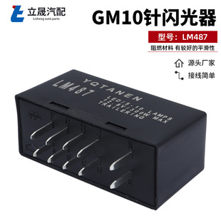 LM487 10383321 15231201 危险警告和转向信号 LED 闪光继电器-阿里巴巴