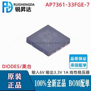 原装正品 AP7361-33FGE-7 丝印PH 贴片UDFN8 3.3V/6V 线性稳压器-阿里巴巴