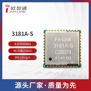 海思Hi3881欧智通fn-link3181A-Swifi模块模组 工业级模组-阿里巴巴