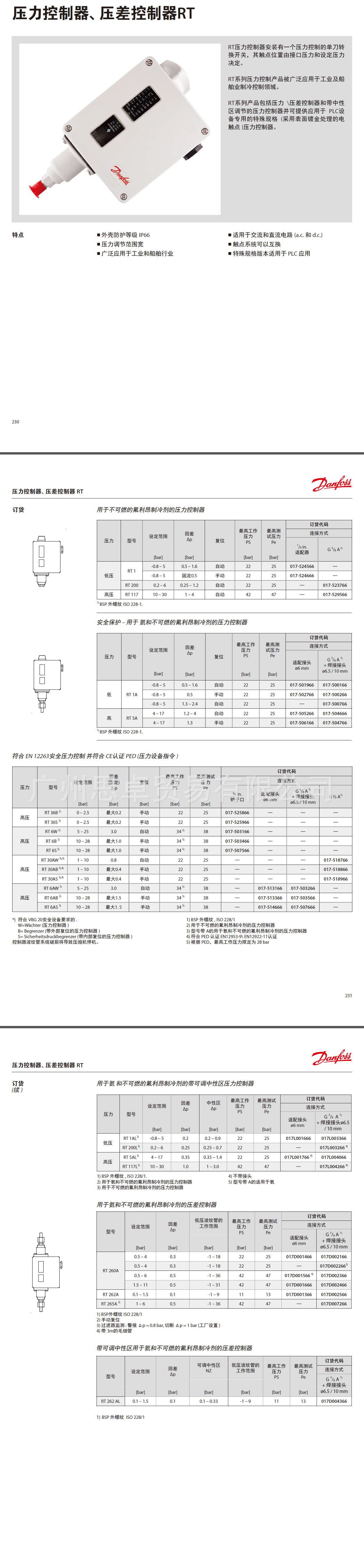 RT260A 017D002166 017D002366 RT263AL RT260AL 压差开关DANFOSS-阿里巴巴