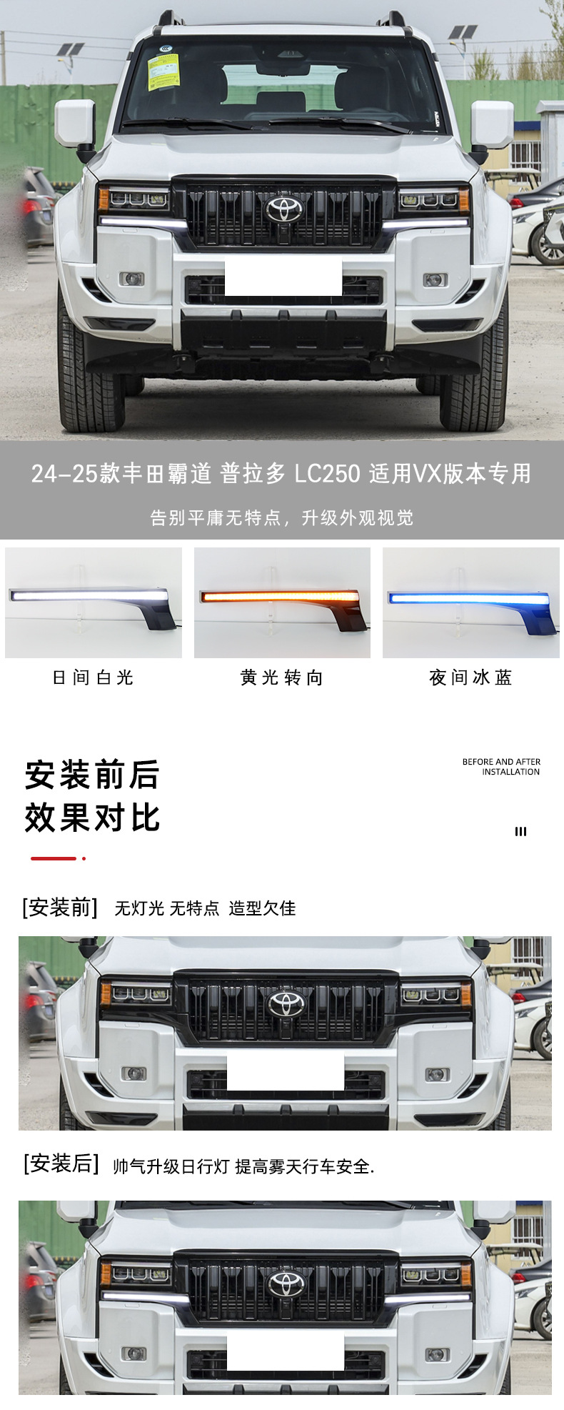 适用24-25年丰田霸道普拉多 LC250 VX版本 LED日间行车转向前雾灯-阿里巴巴