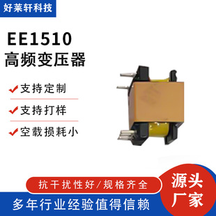 现货可打样高频变压器开关电源电感EE1510加宽电源驱动高频变压器-阿里巴巴