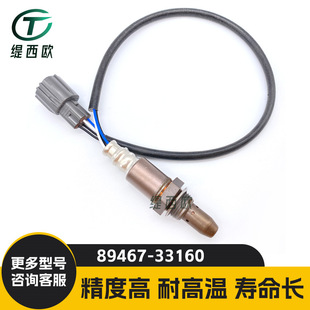 适用于丰田凯美瑞 雷克萨斯 前氧传感器 89467-33160 8946733160-阿里巴巴