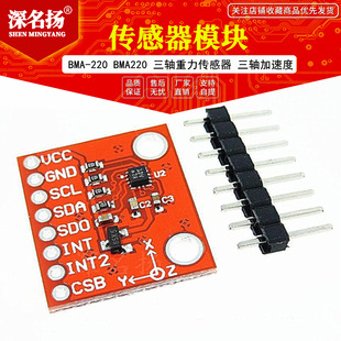 BMA-220 BMA220 三轴重力传感器 三轴加速度 传感器模块-阿里巴巴