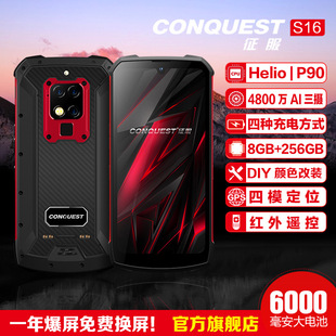 CONQUEST征服 S16智能户外三防防水防摔模拟对讲手机4G全网通-阿里巴巴
