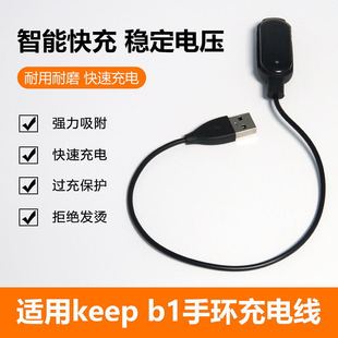适用Keep手环b3/b1充电器充电线keepb3手环磁吸充电器充电底座-阿里巴巴