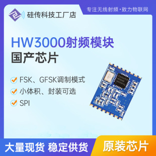 HW3000低成本433MHz国产无线数传模块无线遥控模块远距离二次开发-阿里巴巴