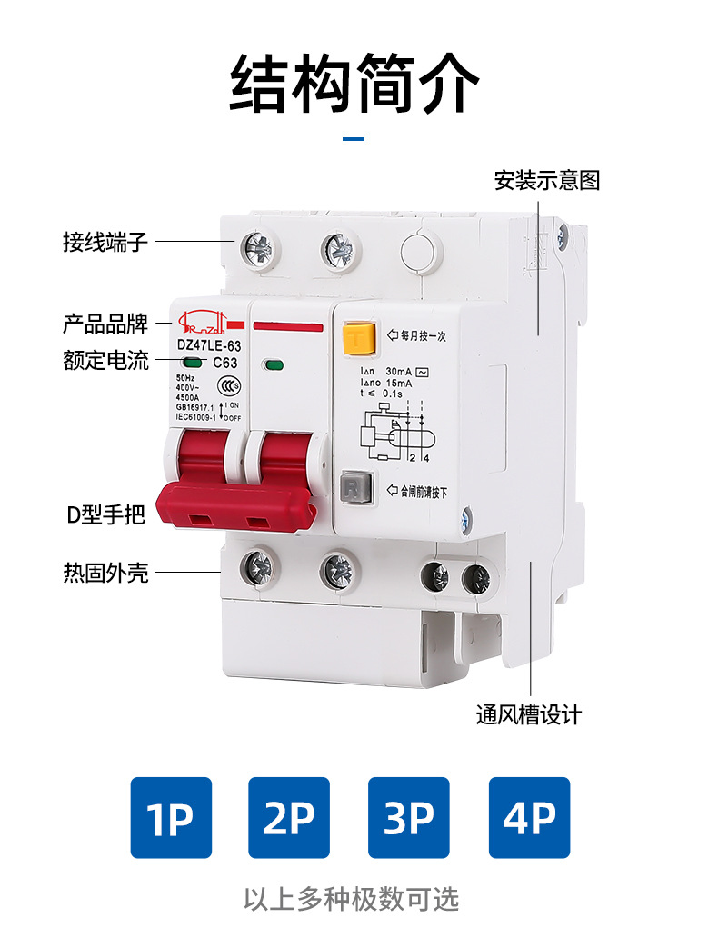 DZ47LE-63 1P+N 2P 3P 3P+N 4P小型漏电保护器20A 25A32A 40A 63A-阿里巴巴