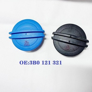 3B0121321波罗宝来开迪帕萨特高尔夫捷达水壶盖水箱盖3B0 121 321-阿里巴巴