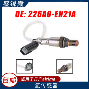 适用于日产Altima Murano Maxima 氧传感器 226A0-EN21A-阿里巴巴