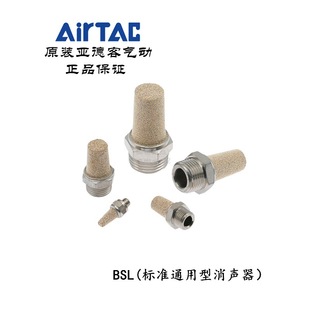 原装亚德客消声器 消音器 BSLM5 BSL01 BSL02 BSL03 BSL04 AirTAC-阿里巴巴