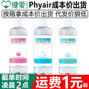 phyair玻尿酸人体润滑油200ML水溶性免洗润滑油夫妻房事成人用品-阿里巴巴