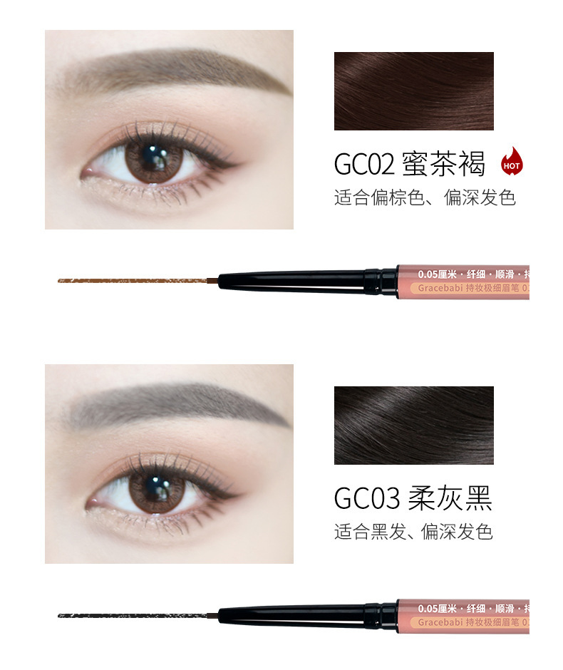 Gracebabi/瑰宝秘语005极细眉笔持久防水防汗不脱色初学新手代发-阿里巴巴