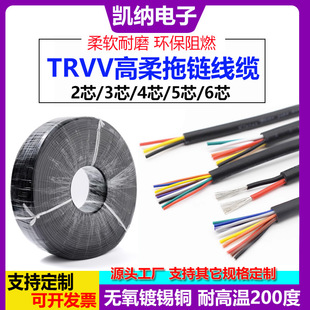 TRVV拖链线0.150.20.5平方2芯3芯4芯5芯6芯硅胶多芯护套阻燃耐用-阿里巴巴