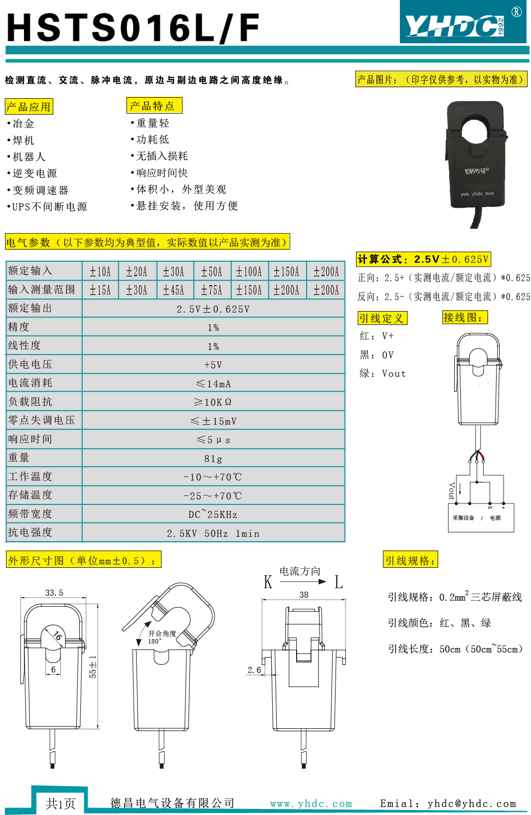 耀华德昌 10A-200A霍尔开合电流传感器钳形/直流互感器HSTS016L-F-阿里巴巴