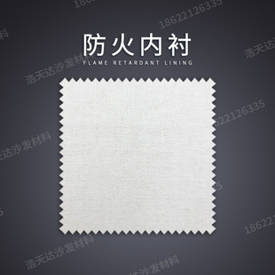 英标BS5852阻燃面料5#火种沙发防火内衬布 阻燃粗砂布厂家-阿里巴巴