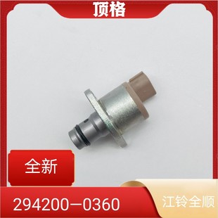 全新高品质SCV计量阀江铃全顺294200-0360电装denso-阿里巴巴