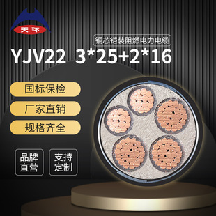 【量大价优】天环 低压铠装电缆ZRC-YJV22 3*25+2*16平方铜芯电缆-阿里巴巴