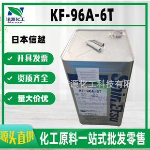 日本信越Shin-Etsu聚二甲基硅氧烷KF-96A-6T低粘度二甲基硅油-阿里巴巴
