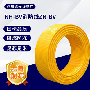 NH-BV消防线ZN-BV川国标耐火单芯硬铜电线家装电线-阿里巴巴