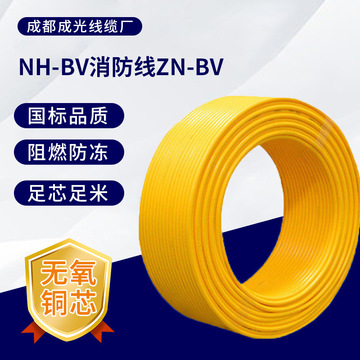 NH-BV消防线ZN-BV川国标耐火单芯硬铜电线家装电线-阿里巴巴