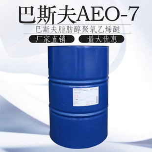 巴斯夫脂肪醇聚氧乙烯醚AEO-7 非离子表面活性剂 工业清洗乳化剂-阿里巴巴