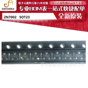全新原装 2N7002 SOT23 N沟道增强型MOS场效应管 丝印12W-阿里巴巴