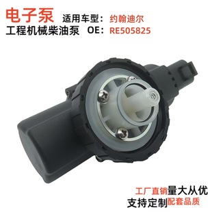 适用于约翰迪尔,工程机械燃油电子泵,RE569927,RE505825,RE509530-阿里巴巴