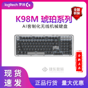 罗技琥珀系列K98M机械键盘无线蓝牙双模AI客制化热插拔gasket结构-阿里巴巴
