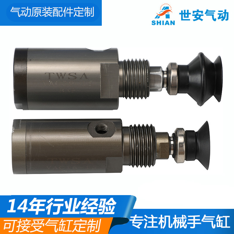 TWSA迷你型带吸盘气缸真空气缸VAC-16-15-ZP10BS纸张吸附移位真空-阿里巴巴