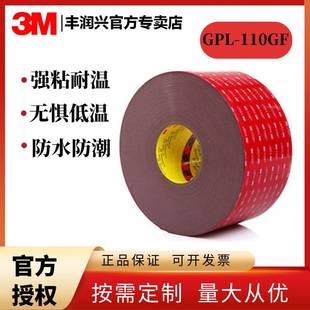 3M双面胶GPL110GF双面胶耐低温可零度环境操作高初粘胶带-阿里巴巴